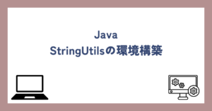 Java｜StringUtilsのtrim、trimToEmpty、trimToNullメソッド – Javaエンジニアのつぶやき
